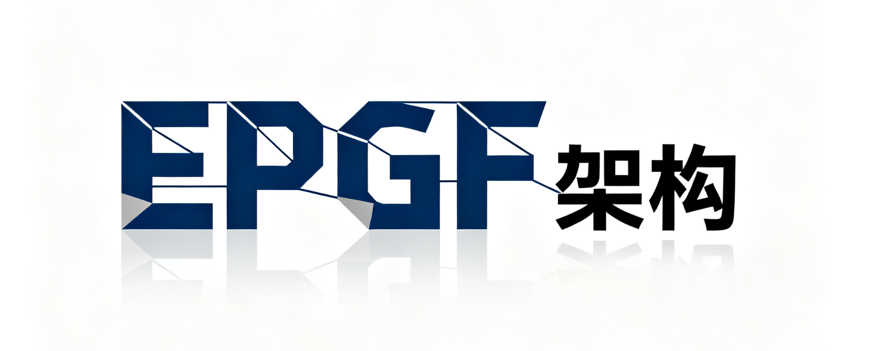 从混乱到稳定：EPGF 架构的 Python 环境治理启示-CSDN博客