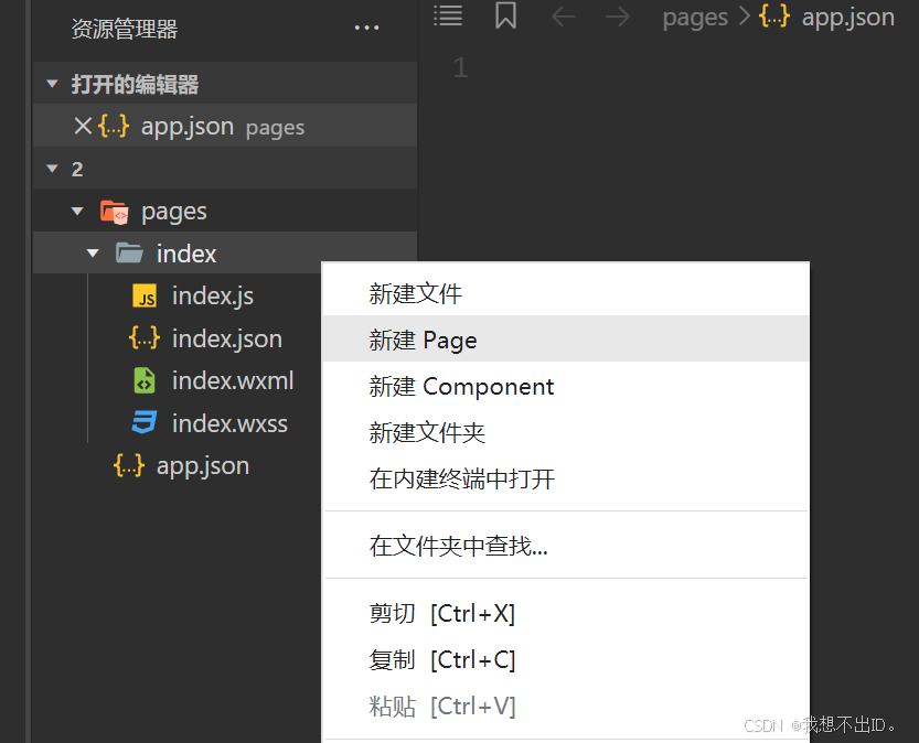 微信小程序开发-1-环境搭建_微信开发小程序css index.wxss是哪里-CSDN博客