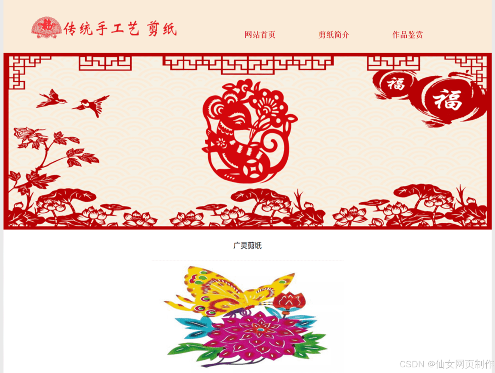 621.大学生HTML期末大作业 —【传统手工艺剪纸文化主题网页(5页)】 Web前端网页制作 html+css-CSDN博客