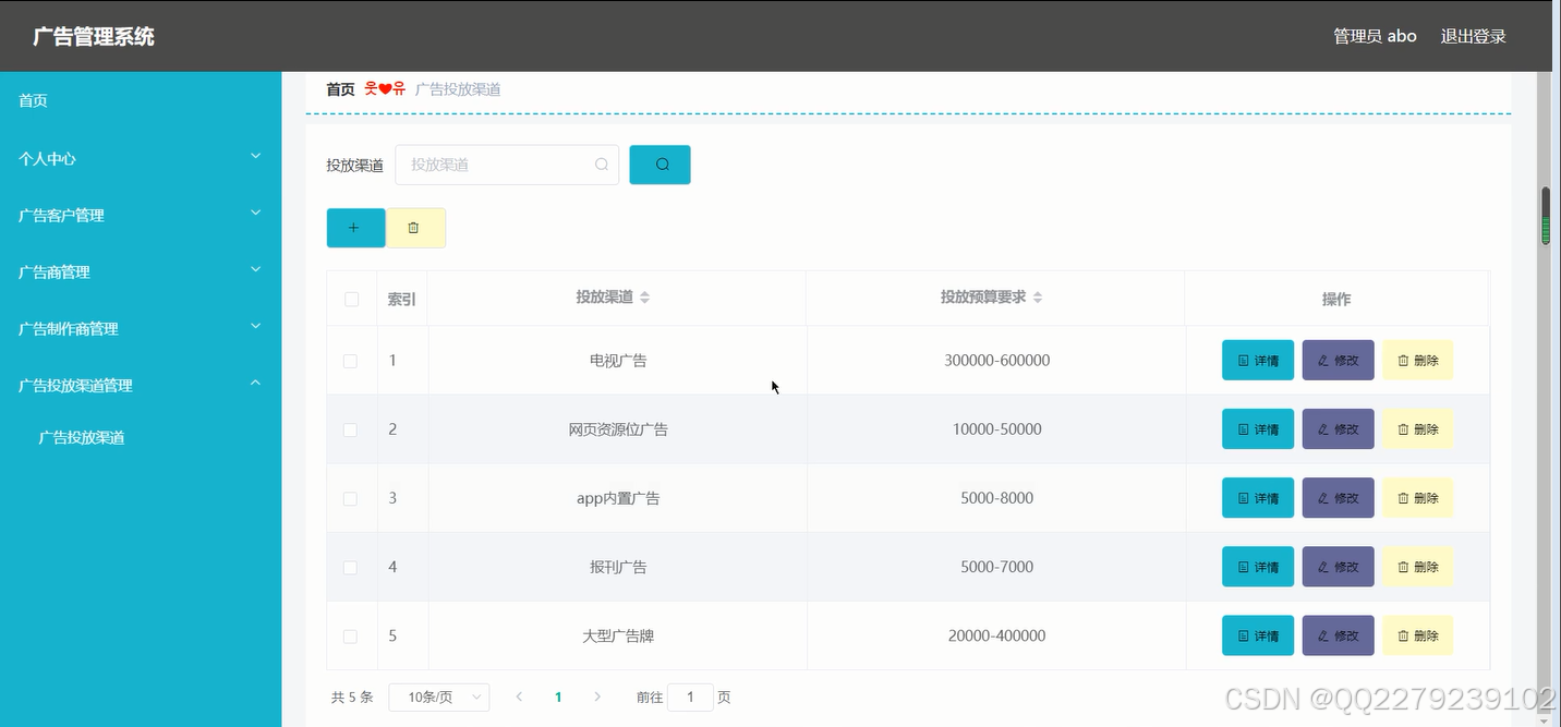 294java Jsp Ssm广告管理系统广告投放渠道广告需求广告提案广告设计预览广告调整信息广告签署广告结算管理（源码文档运行视频讲解视频）java 开源广告管理系统 Csdn博客