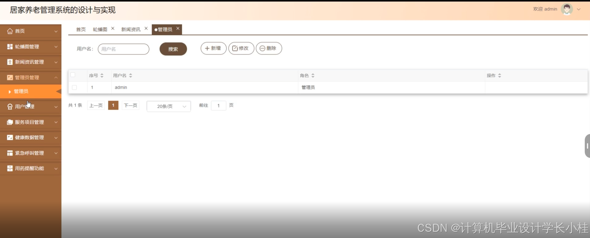 计算机毕业设计java毕设项目之基于springboot实现的原生andriod居家养老管理系统 Csdn博客 