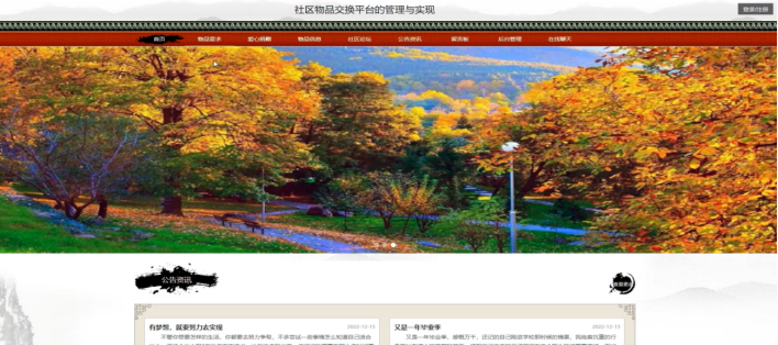 计算机毕业设计springboot社区物品交换平台的管理与实现 基于spring Boot框架的社区物品共享平台开发与管理 Spring Boot驱动下的社区物品置换系统设计与实现 Csdn博客