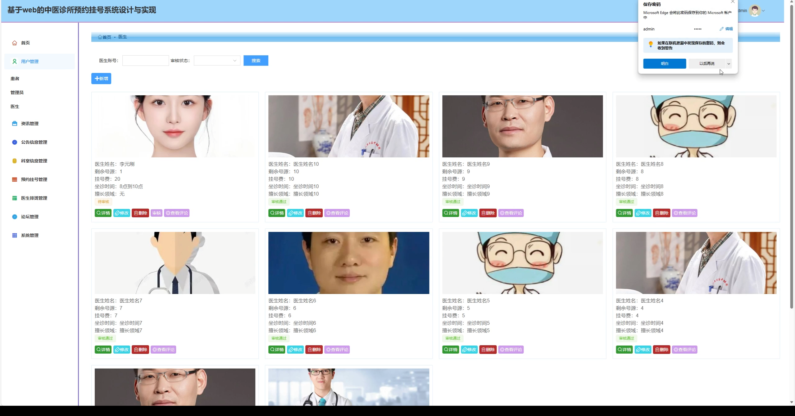 Java基于Vue3和Springboot的中医诊所预约挂号系统(0306)-CSDN博客