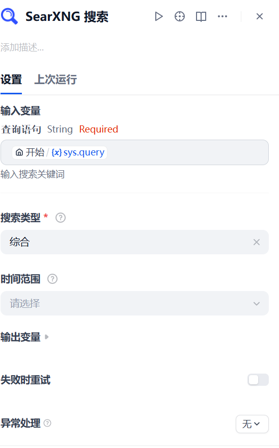 基于Dify快速构建大模型应用（二）：Dify接入SearXNG实现联网搜索。_dify searxng-CSDN博客