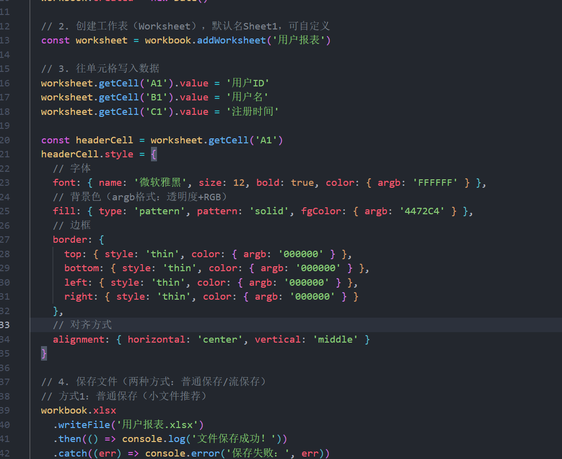 从 0 到 1 用 ExcelJS 玩转 Excel：批量导出、公式计算、样式美化全攻略_exceljs stream-CSDN博客