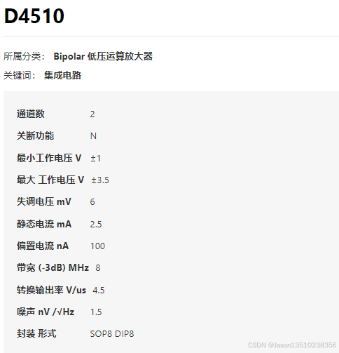 Bipolar 低压运算放大器芯片D4510 工作电压范围，转换速率高，相位补偿等特性_d4510芯片-CSDN博客