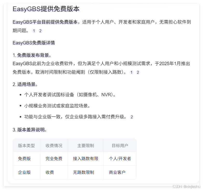 这下好了，算法服务也免费了，EasyGBS标配了算法分析服务，GB28181/Onvif要做视频分析也简单了_easygbs平台是免费的吗-CSDN博客