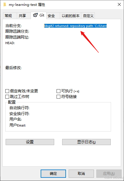 目录属性TurtoiseGit提示：libgit2 returned: repository path xxx is not owned by current user.（没太懂）_git ...