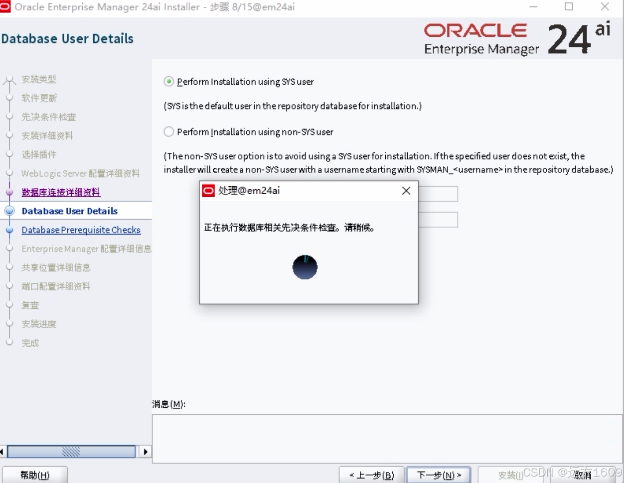 51-Oralce Enterprise Manager 24ai(最新版emcc)安装_oracle enterprise manager下载-CSDN博客