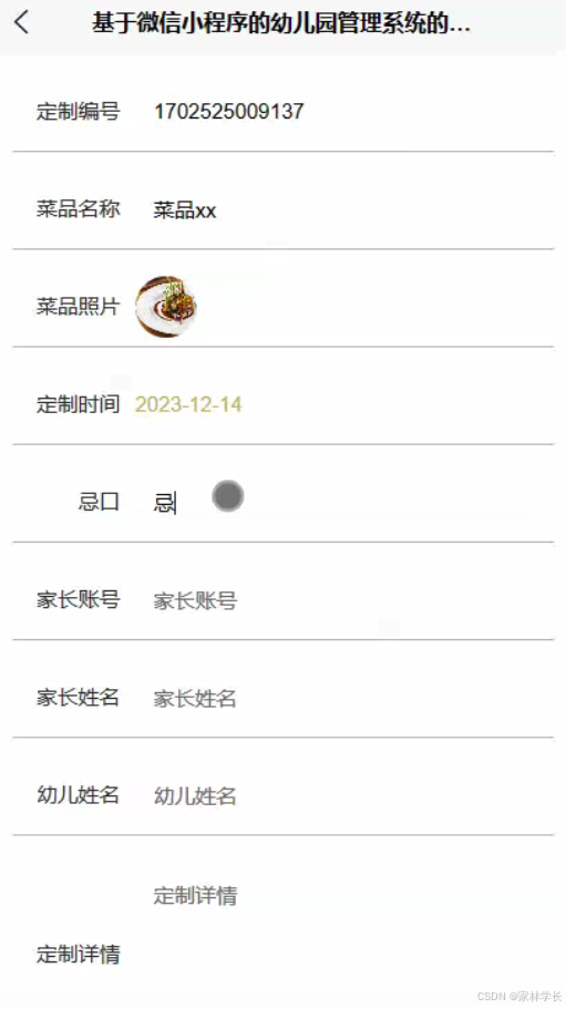 Springboot毕设基于微信小程序的幼儿园管理系统的设计与实现前论文程序部署 Csdn博客