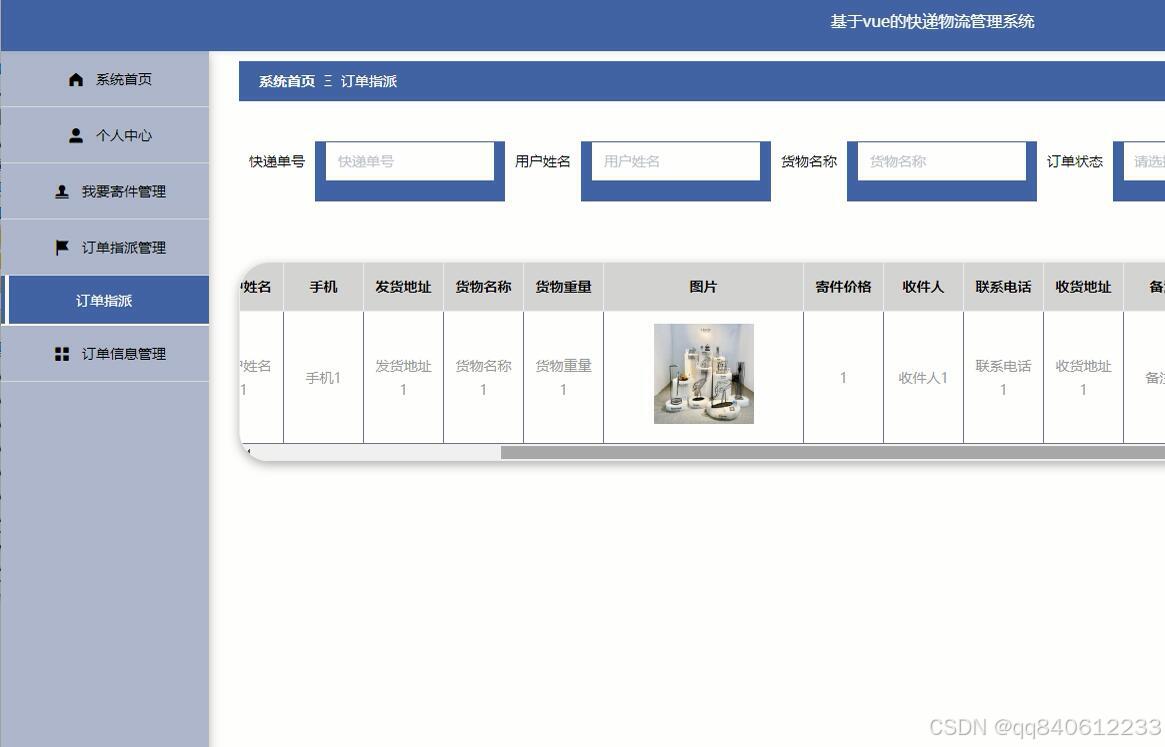 Python基于flask框架的物流快递管理服务系统的设计与实现 3s4ya基于flask的快递物流数据可视化平台设计与实现 Csdn博客