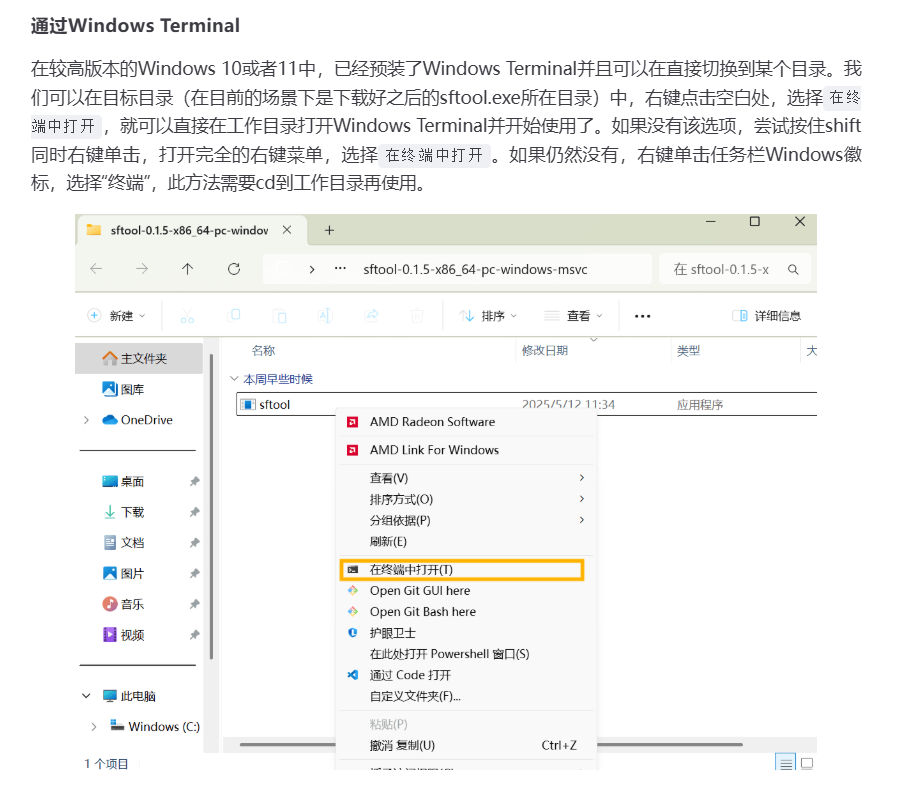 思澈科技-sf32小智快速入门_sftool-CSDN博客