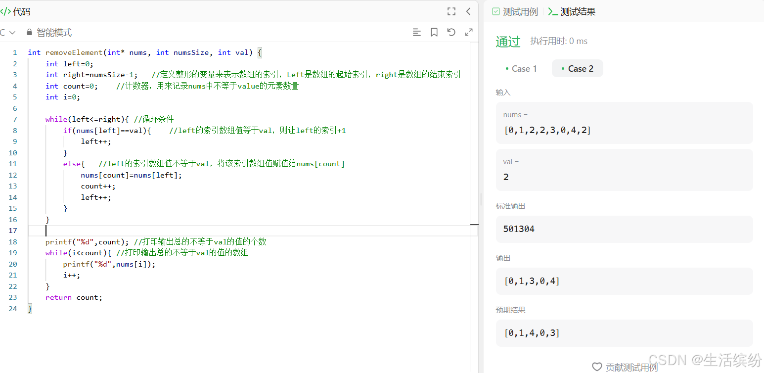 leetcode--27. 移除元素--C语言-CSDN博客