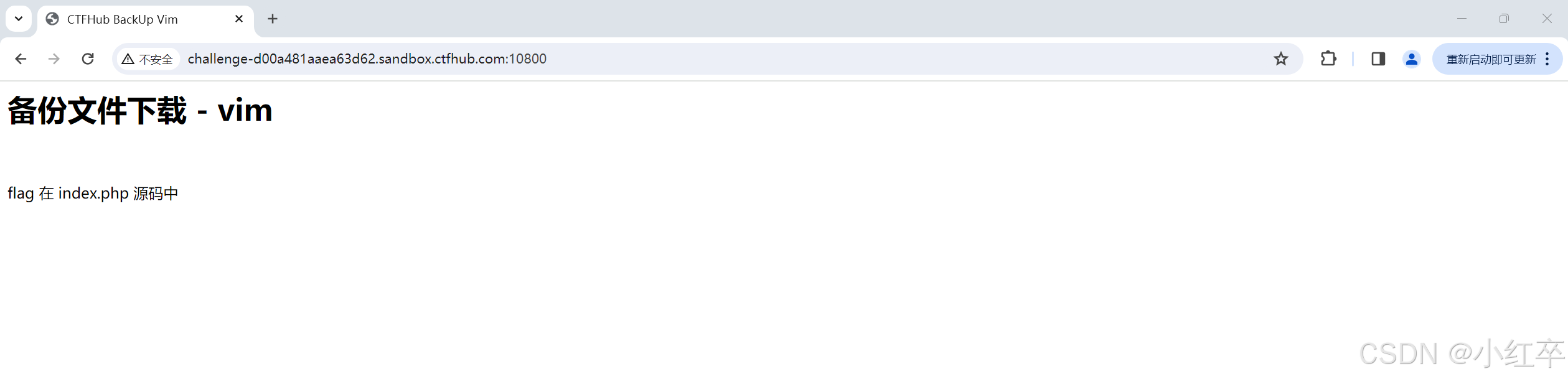 Ctfhub解题笔记之web信息泄露篇：5备份文件下载（vim缓存）ctfhub 信息泄露备份文件下载vim缓存 Csdn博客 