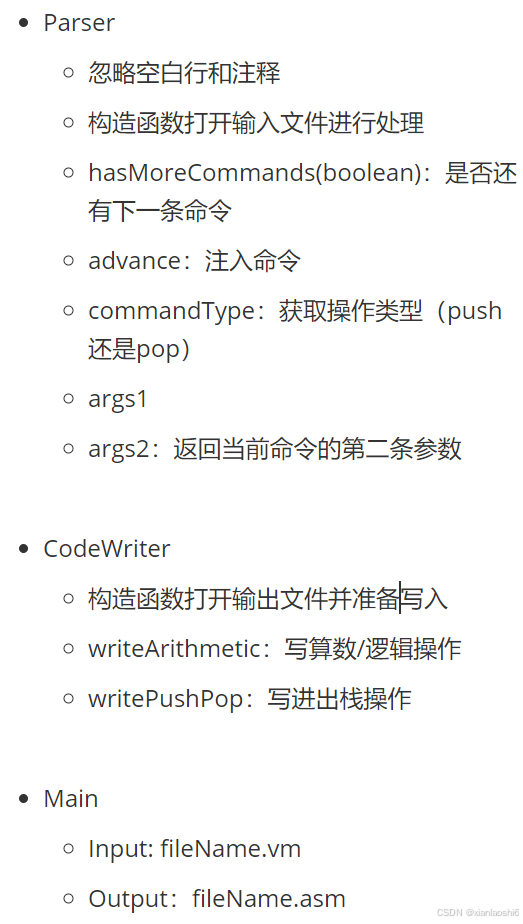 Nand2Tetris Project7 使用Java编写VM translator_java vmtranslator-CSDN博客