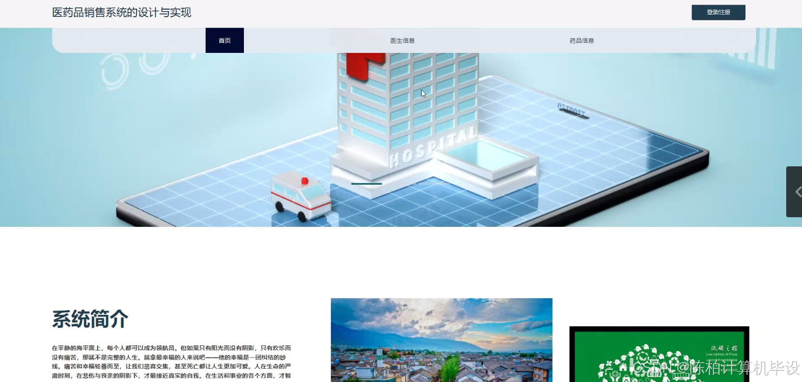 Nodejs毕设医药品销售系统的设计与实现（程序论文）基于nodejs的医药商城系统的设计与实现 Csdn博客