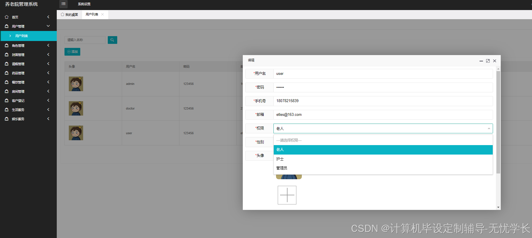 基于springboot的养老院系统的设计与实现基于springboot的养老院管理系统的设计与实现 Csdn博客
