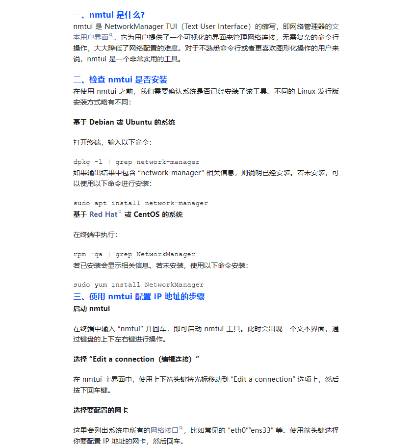 Linux 使用 nmtui 配置 IP 地址全攻略_nmtui配置ip-CSDN博客