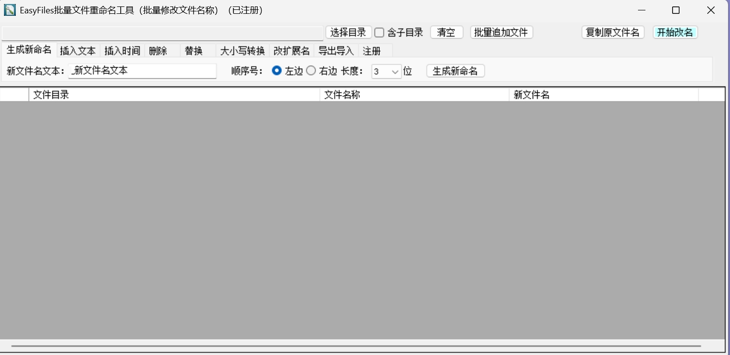 EasyFiles批量文件重命名工具（批量修改文件名称）-CSDN博客