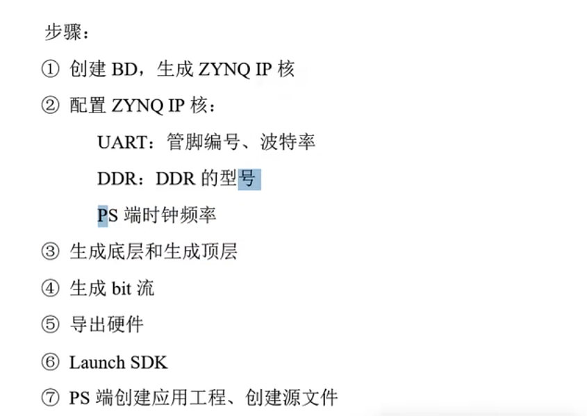 PL与PS交互学习记录——ps端调试入门_vivado pl ps-CSDN博客
