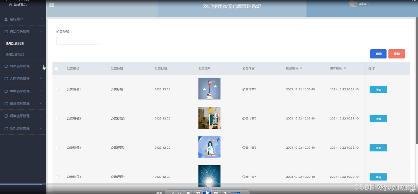 基于java的物流仓库管理系统的设计与实现 毕业设计 附源码82124基于java仓库管理系统的设计与实现 Csdn博客