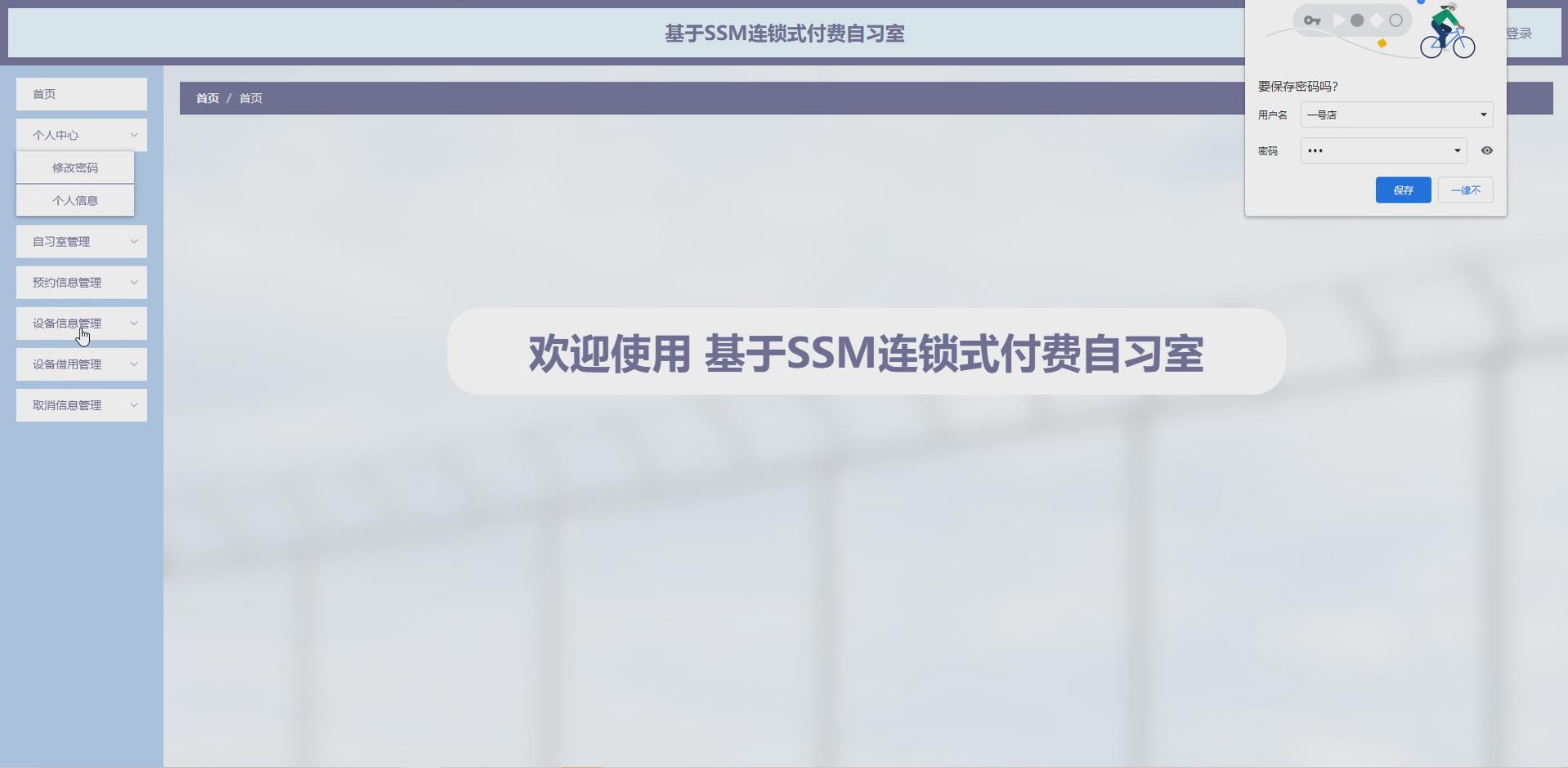 springboot+SSM基于连锁式付费自习室教室设备系统6756b-CSDN博客