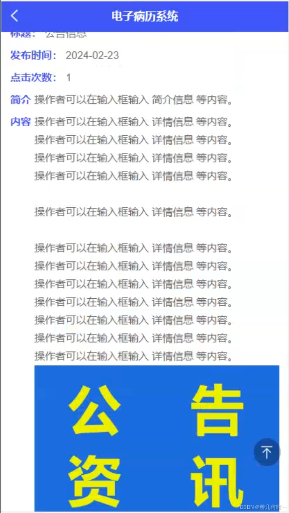 基于Spring Boot+Vue+UNIAPP的电子病历系统_病例记录 uniapp-CSDN博客