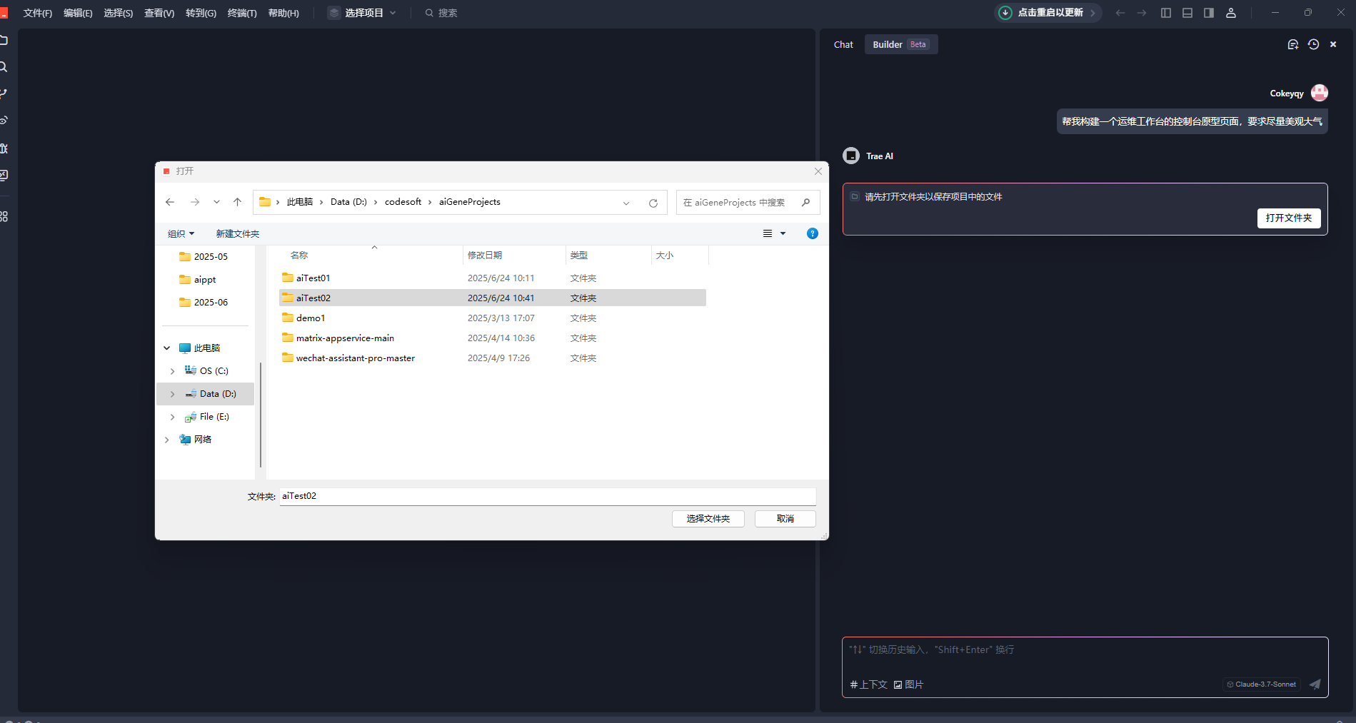 【氛围编程】Trae IDE使用详解（上篇）-CSDN博客
