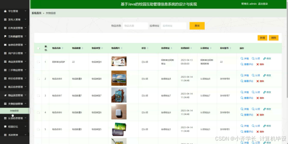 计算机毕业设计ssm基于java的校园互助管理信息系统的设计与实现 基于ssm框架的校园互助服务平台的设计与开发 Java技术驱动的校园互助管理系统构建与实现 Csdn博客