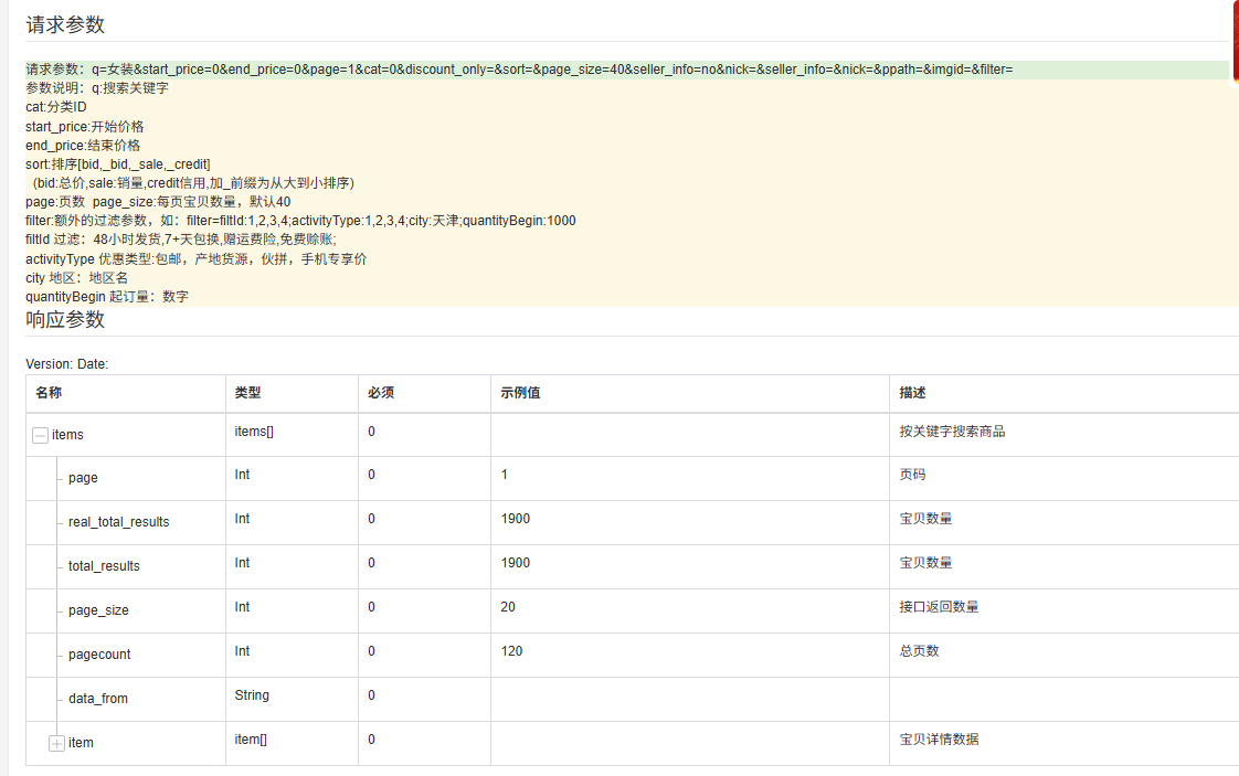 1688.item_search：按关键字搜索商品 API 接口实战指南_1688开放的api productsearchkeywordqueryparam-CSDN博客