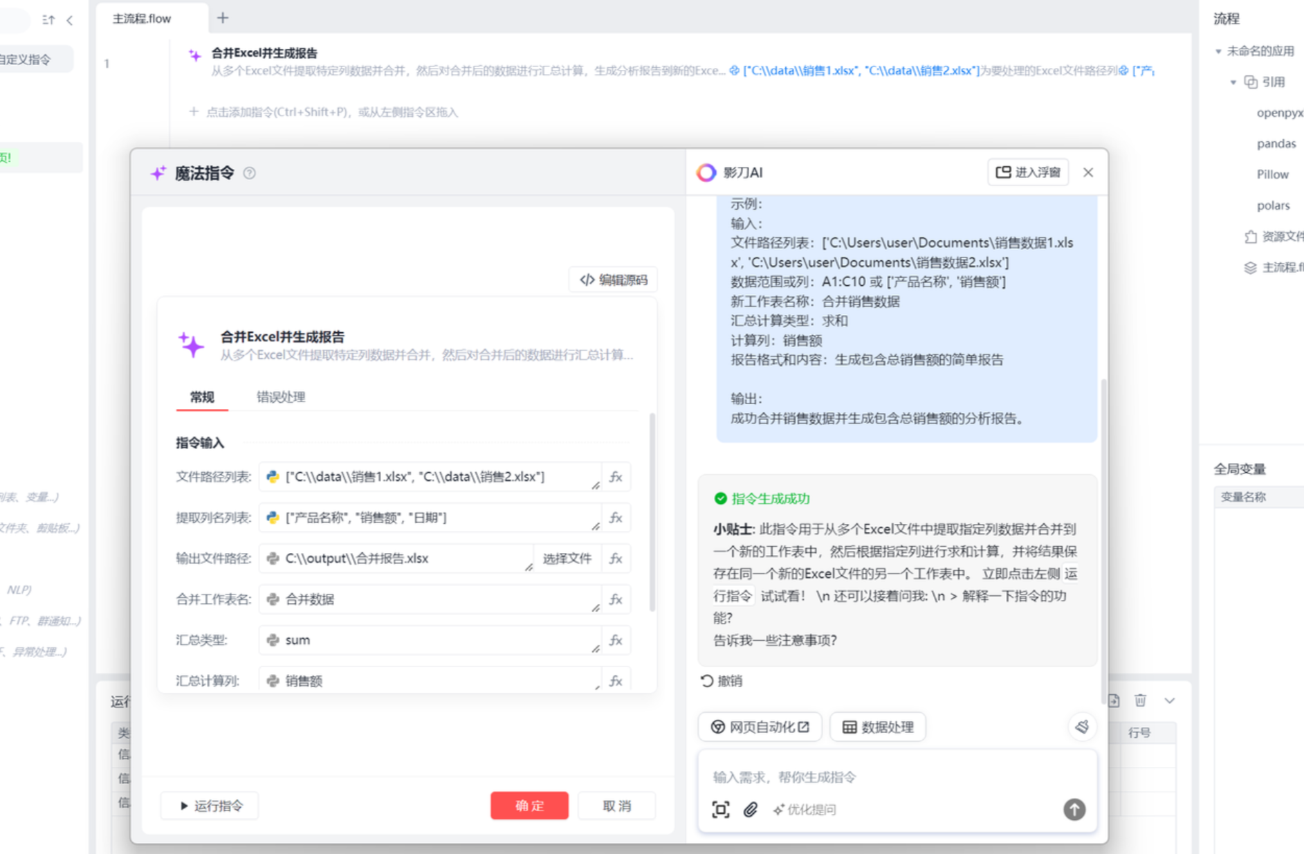 影刀RPA-魔法指令-从多个Excel文件中提取、合并数据，并生成包含汇总计算的分析报告_影刀rpa合并单元格抓取-CSDN博客