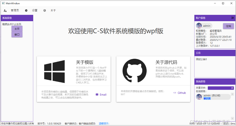 WPF开源项目整理（转载）-CSDN博客