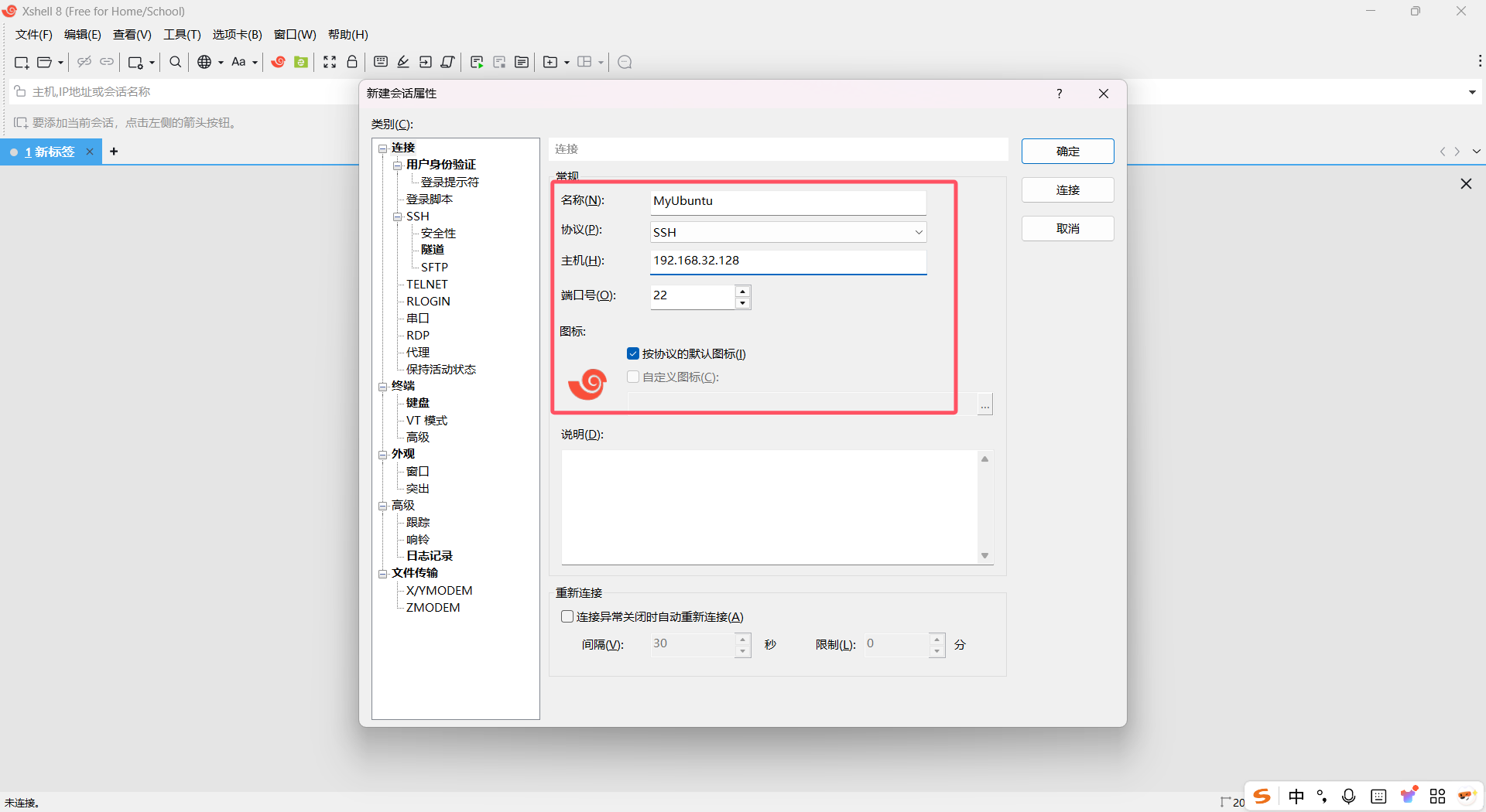Xshell远程连接Ubuntu 24.04.2 LTS虚拟机：新手也能轻松上手的超详细教程_ubuntu xshell-CSDN博客