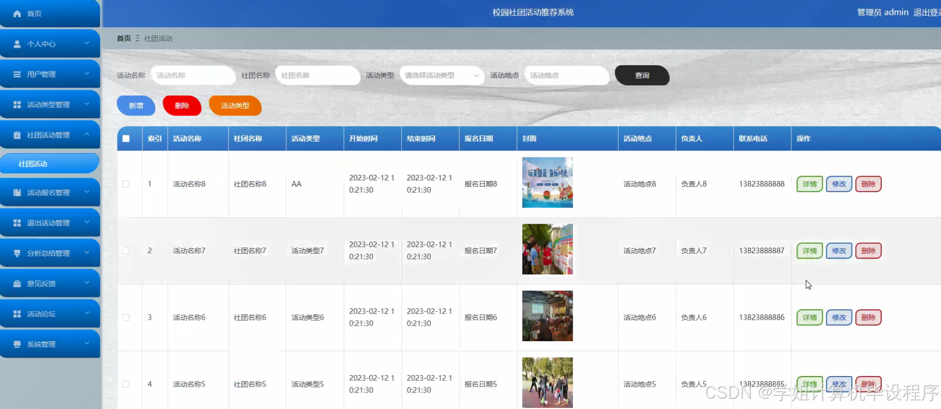 【开题报告】基于springbootvue校园社团活动推荐系统(程序源码论文 计算机毕业设计基于springboot和vue的学生社团管理系统设计与实现开题报告 Csdn博客