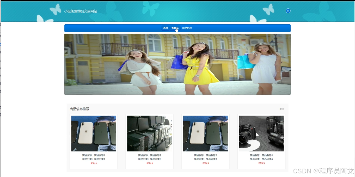 基于java小区闲置物品交易网站（源码+定制+开发）_闲置 交易平台 开源-CSDN博客