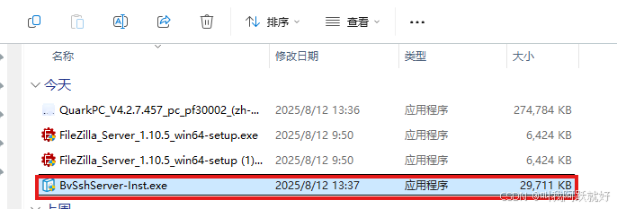 程序员的路上 | 创建一个简单的SFTP | Bitvise SSH Server下载安装配置-CSDN博客