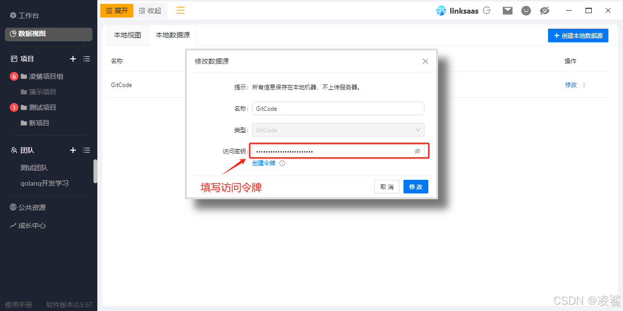 OpenLinkSaas使用手册-数据视图-CSDN博客