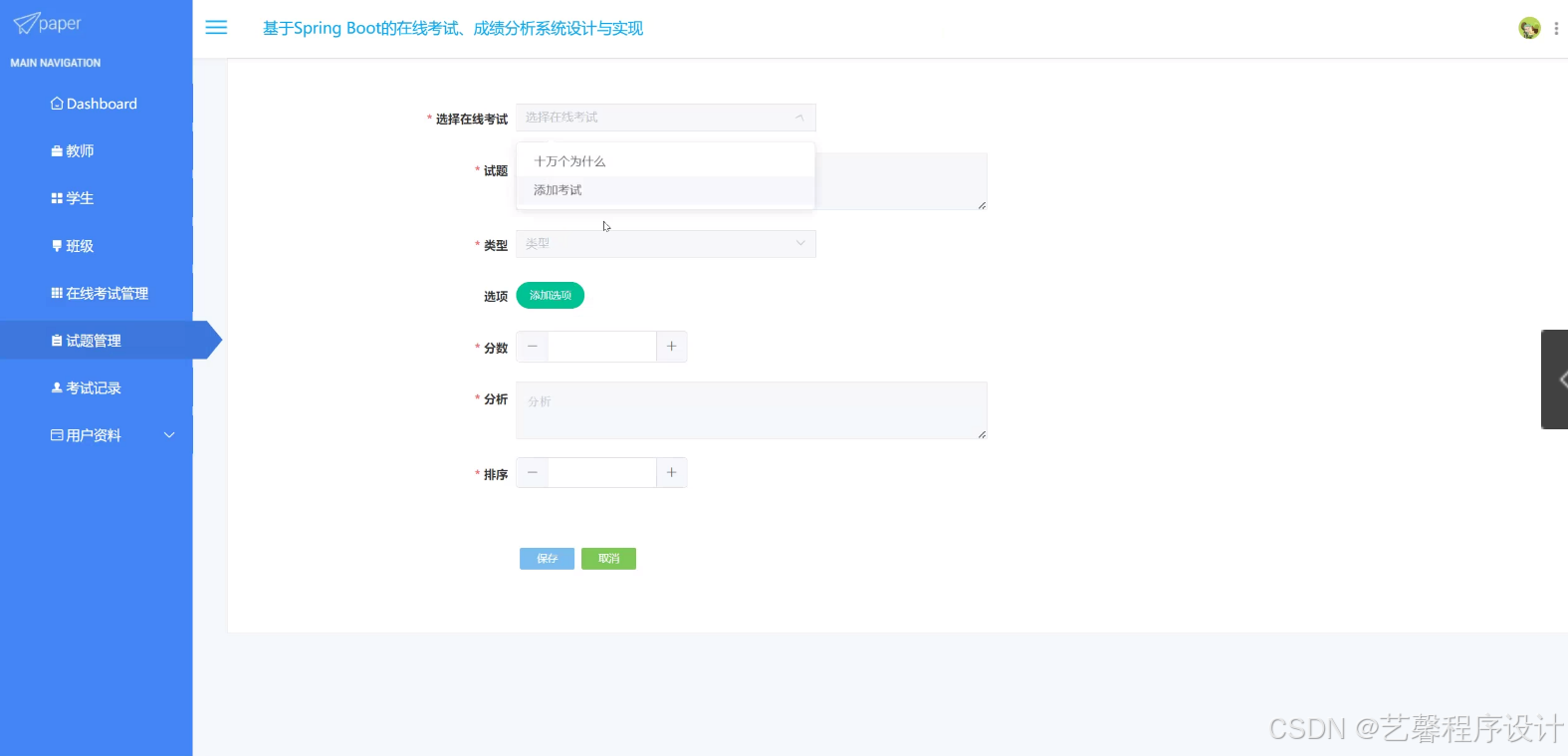 Nodejs毕设基于springboot的在线考试、成绩分析系统设计与实现 论文程序springboot Exam Nodejs版本