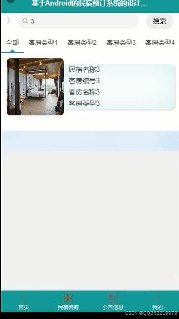基于uniapp的民宿预订系统的设计与实现Vue-java-PHP-Python-Django_uniapp民宿酒店预订系统-CSDN博客