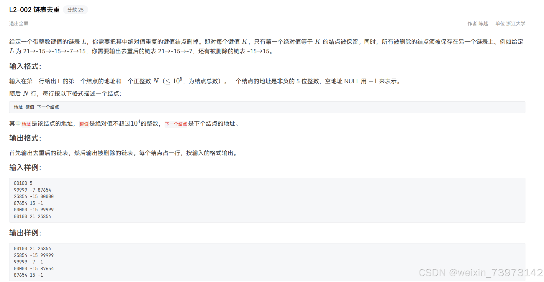 PTA L2中的链表问题 L2-002和 L2-022-CSDN博客