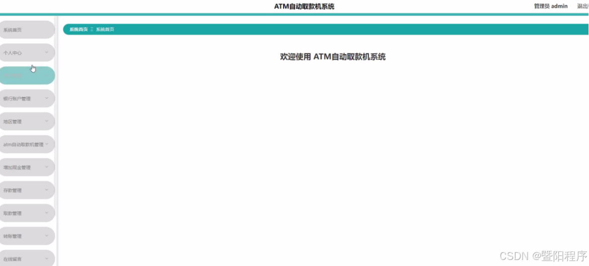 Javavue计算机毕业设计atm自动取款机系统 银行自助服务系统的设计与实现 基于web的atm在线管理系统在一个银行系统中客户可以通过 Atm 机取款。请描述该场景的功能需求并绘制