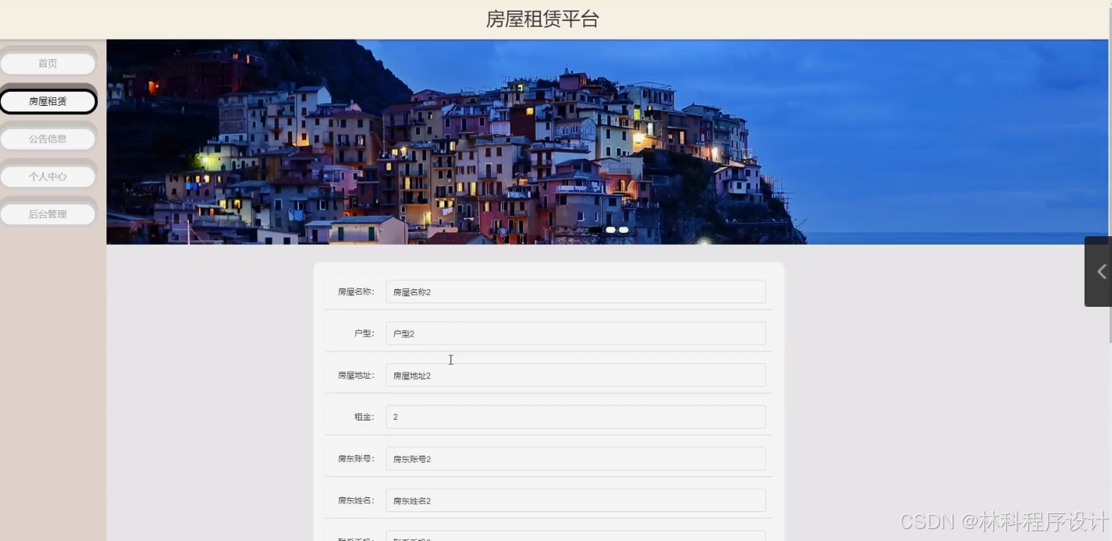 基于nodejsvue房屋租赁平台开题程序论文 计算机毕业设计基于vuejs的租赁房源平台系统论文 Csdn博客