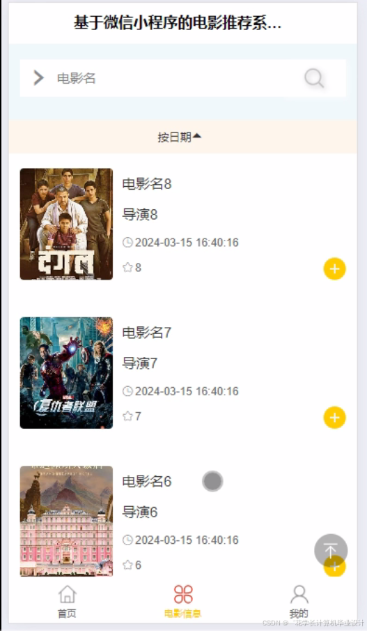 Python毕设 基于微信小程序的电影推荐系统的设计与实现 前程序论文微信小程序电影推荐系统python Csdn博客