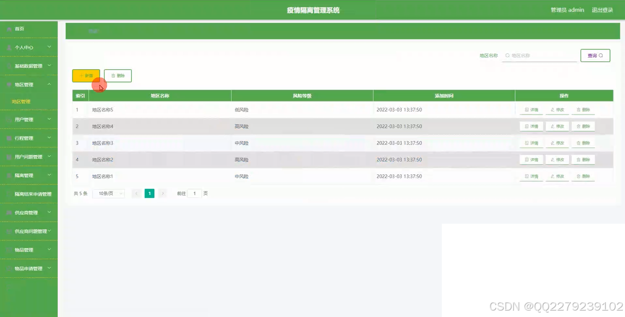 168java jsp SSM Springboot疫情隔离管理系统（源码+运行视频+讲解视频）-CSDN博客