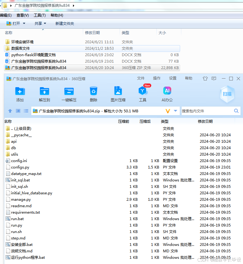 Pythonflask计算机毕业设计广东金融学院校园报修系统(程序开题论文) Csdn博客