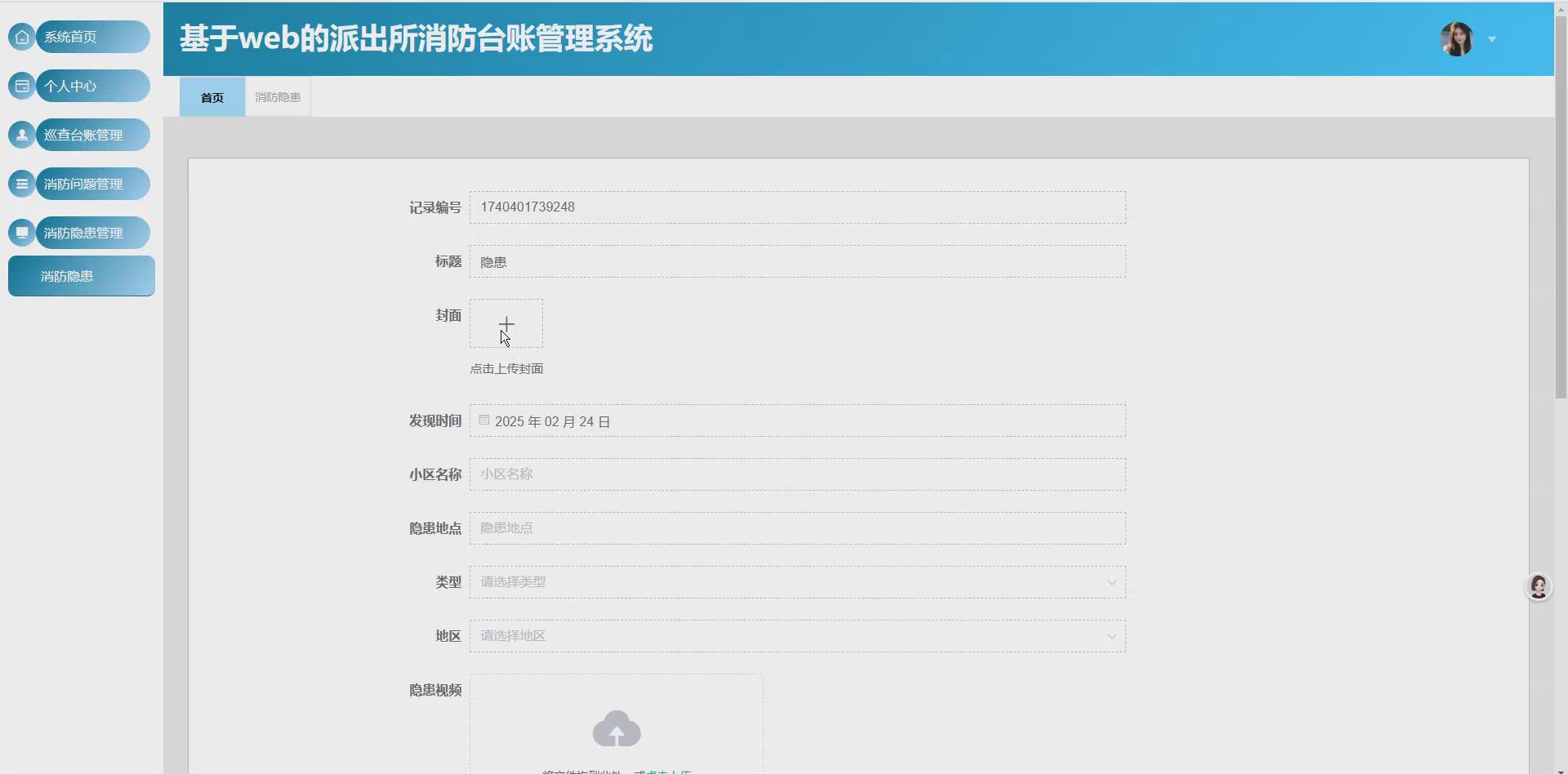 python的派出所消防台账管理系统-CSDN博客