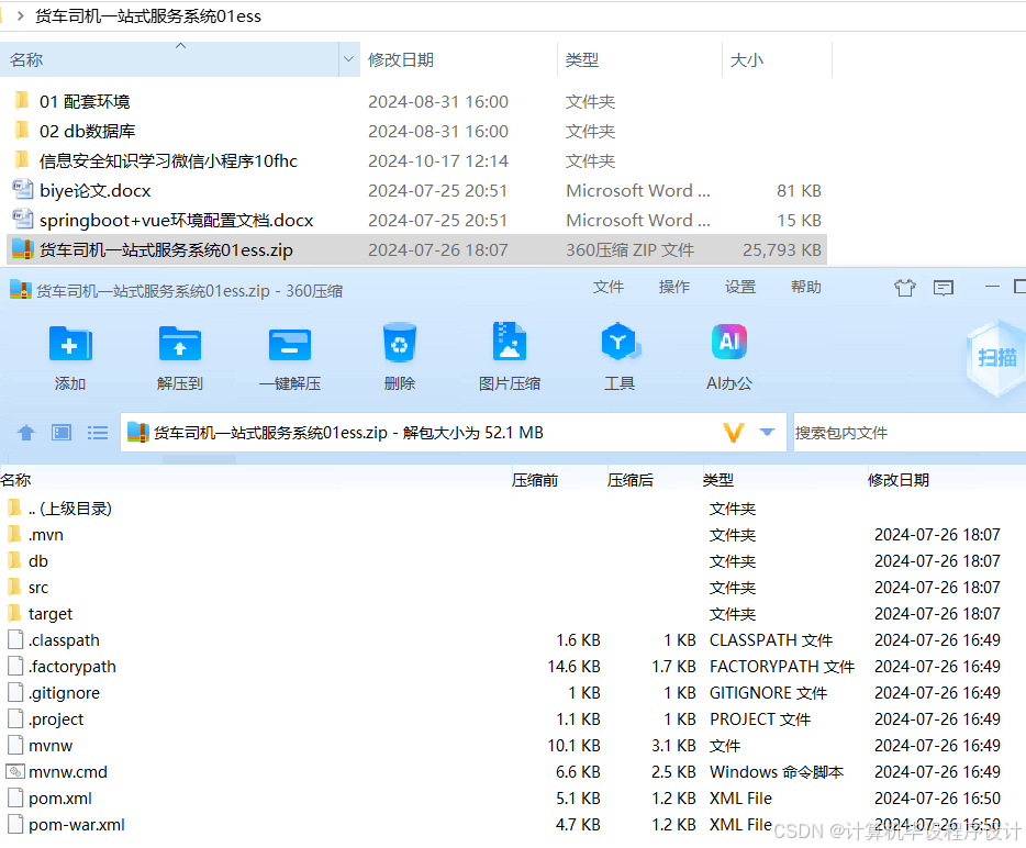 【开题报告】基于springbootvue货车司机一站式服务系统（程序源码论文 计算机毕业设计 Csdn博客