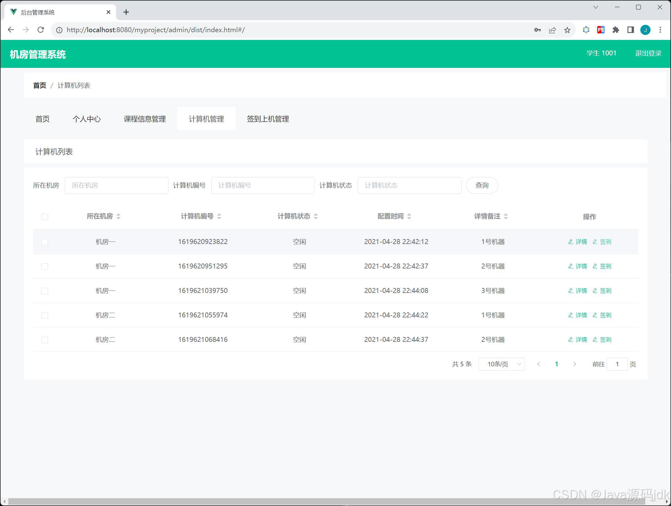 基于javaweb和mysql的ssm+maven机房管理系统(java+ssm+vue+mysql)-CSDN博客