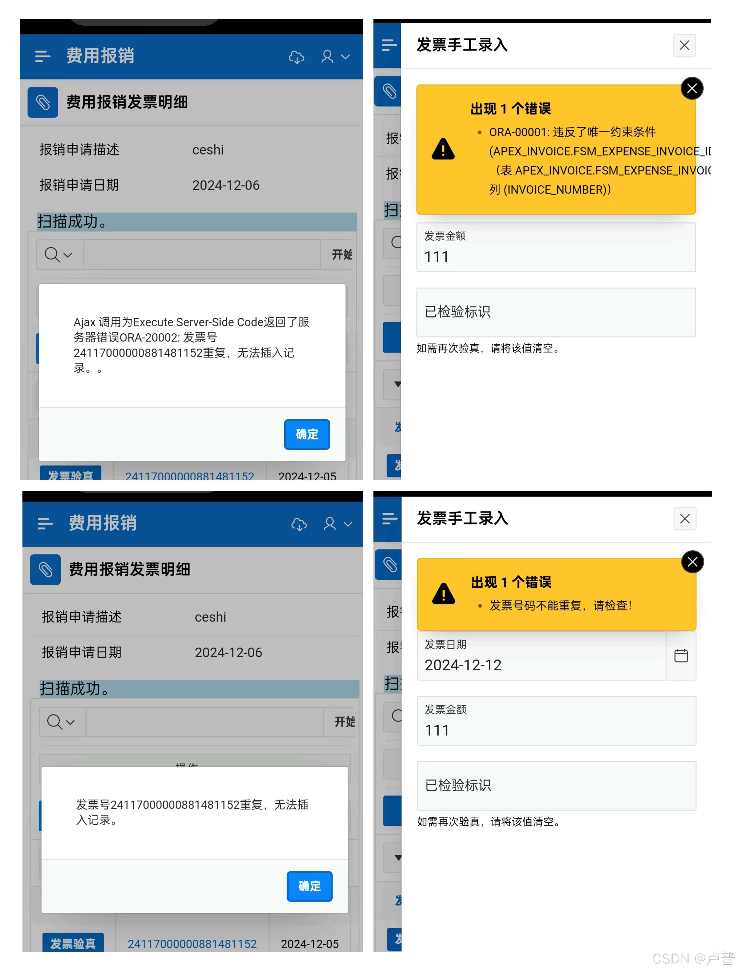 Oracle APEX Error Handling Function：异常处理提升应用稳定性与用户体验_oracle apex调用 函数-CSDN博客