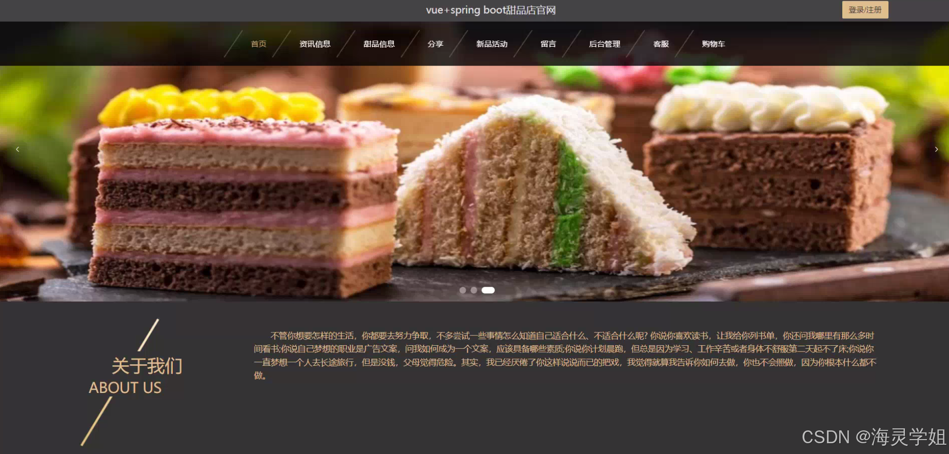 python毕设vue+spring boot甜品店官网程序+论文-CSDN博客